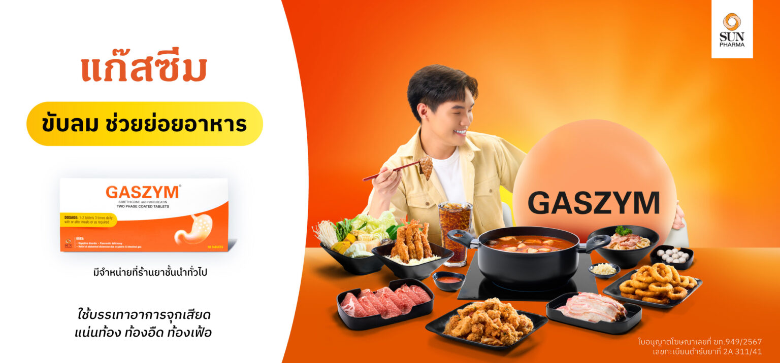 Gaszym | แก้ท้องอืด ขับลม ลดแก๊สในกระเพาะ